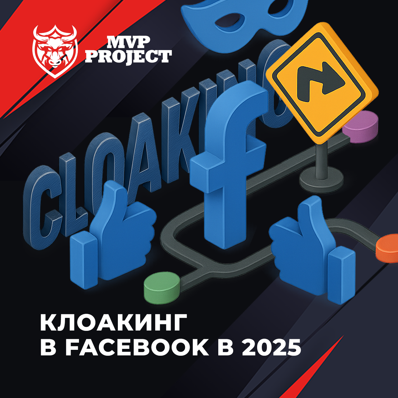 Facebook cloaking in 2025: alive, dead or getting smarter? - MVP - CRM ...