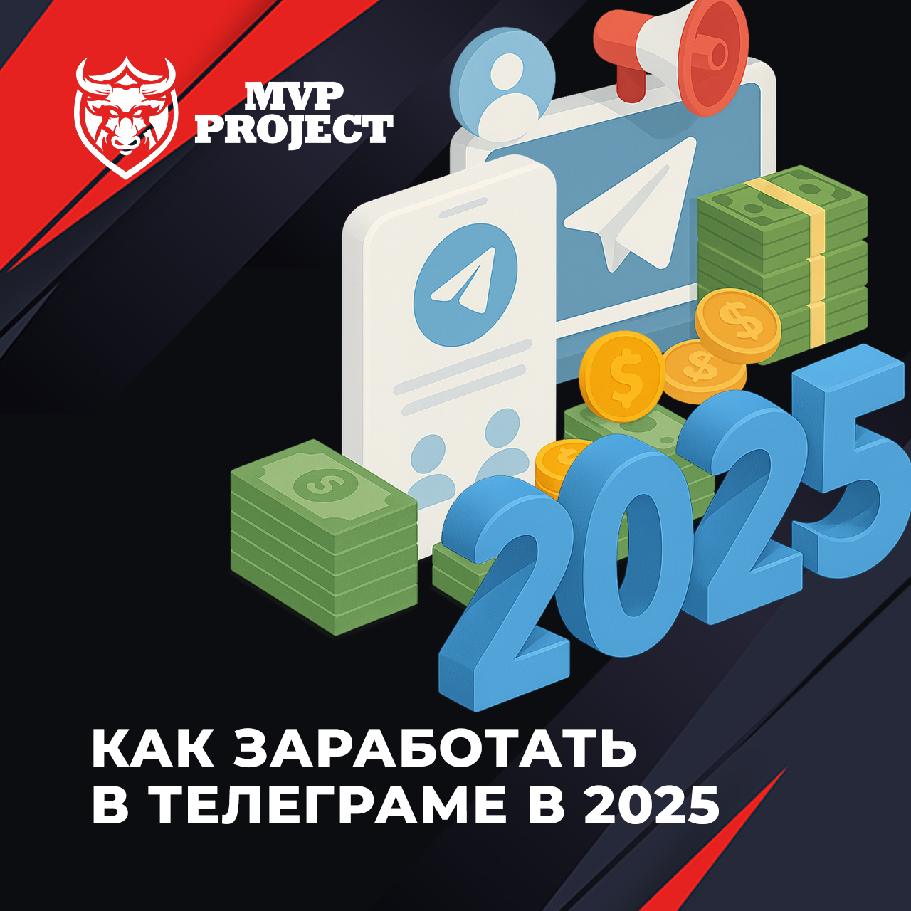 How to make money in Telegram in 2025: fresh ideas and proven ...